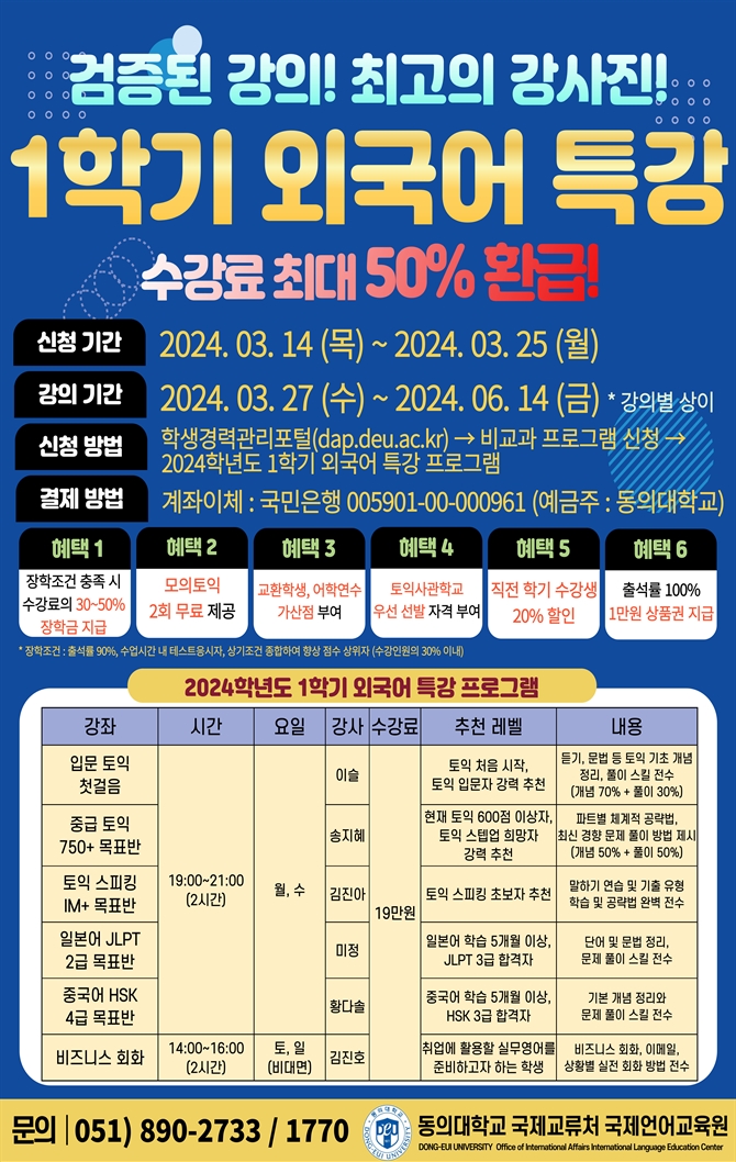 2024학년도 1학기 외국어 특강 프로그램
